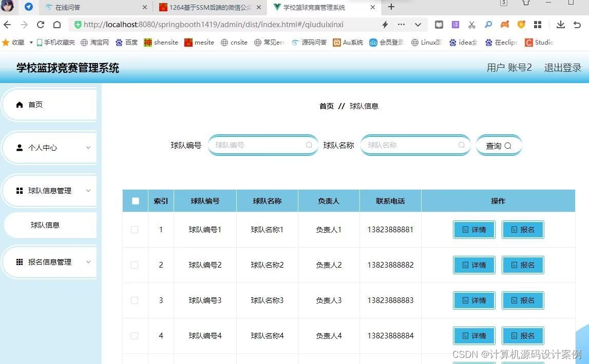 基于vue Elementui Springboot学校篮球比赛管理系统设计 计算机毕业源码设计 Vue Springboot篮球竞赛管理系统