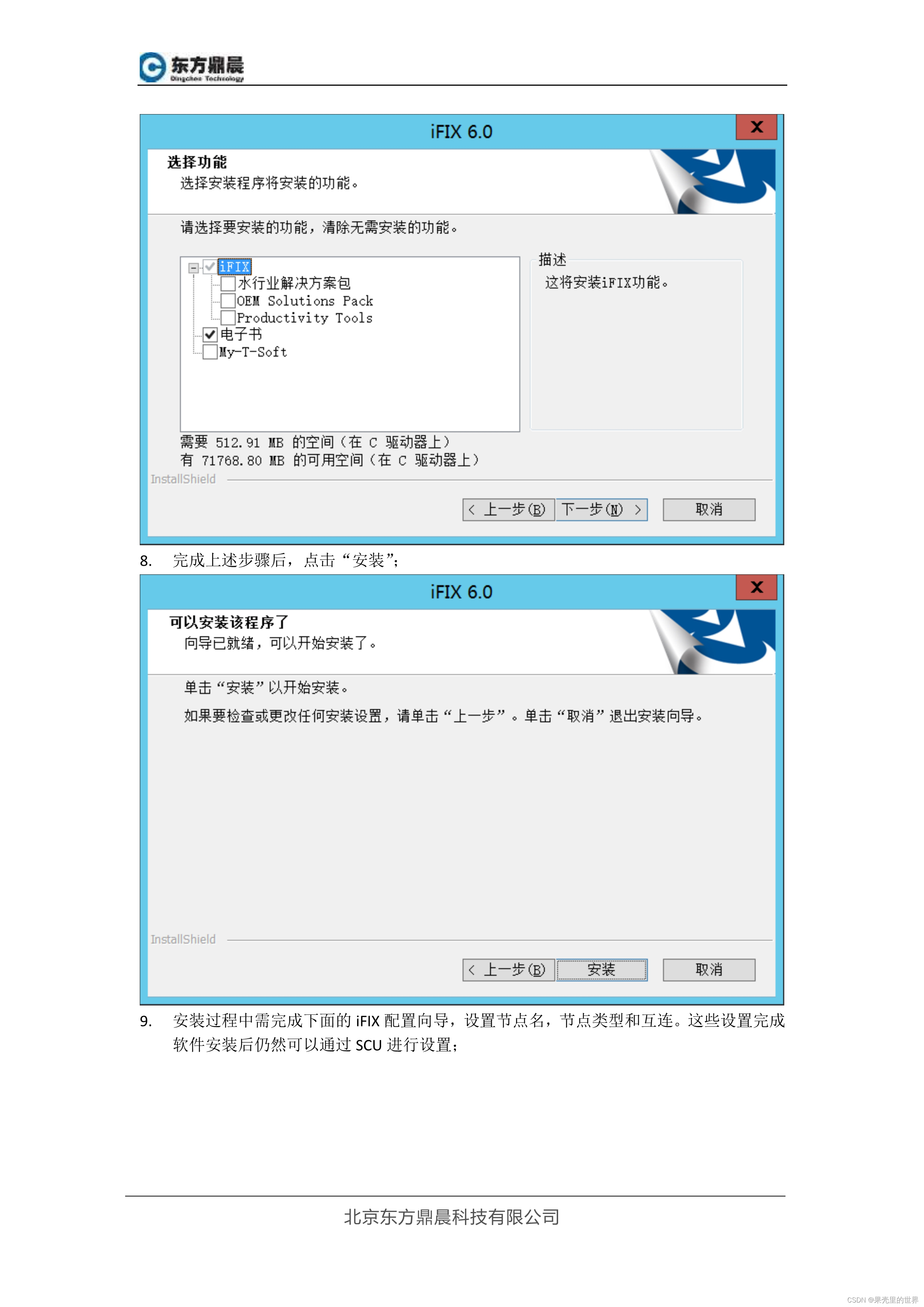 Ge Ifix60安装操作步骤 Csdn博客 