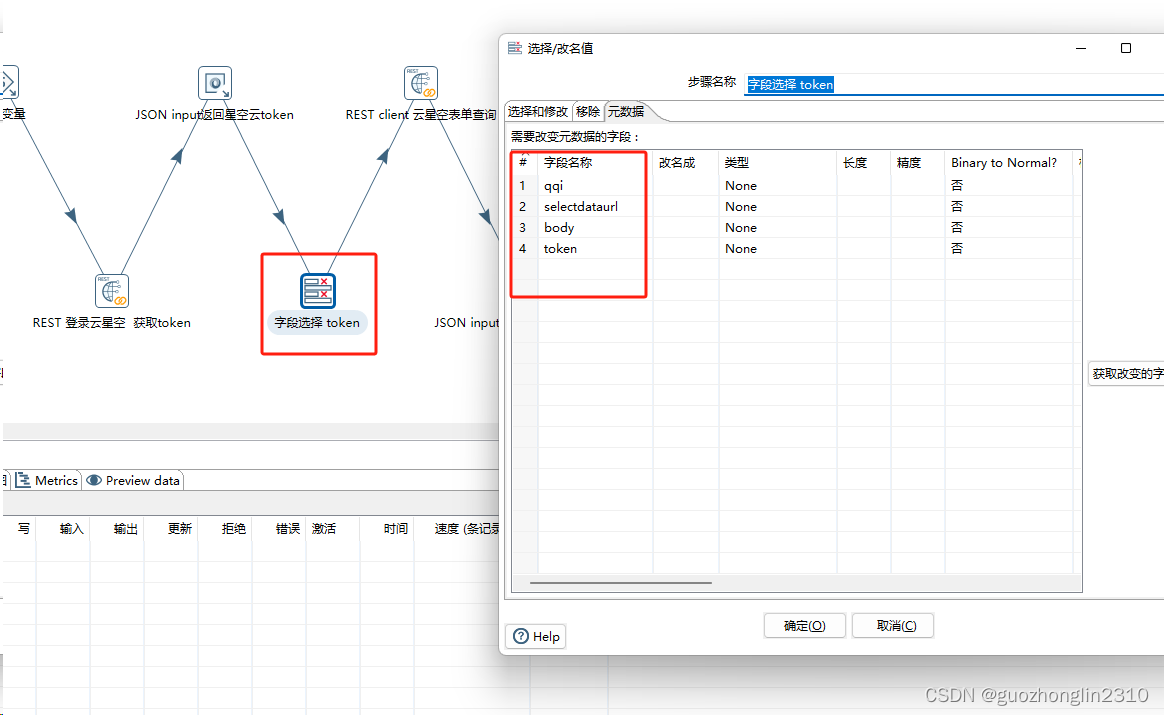 kettle获取金蝶OpenAPI的单据数据_怎么用kellte抽取金蝶数据-CSDN博客