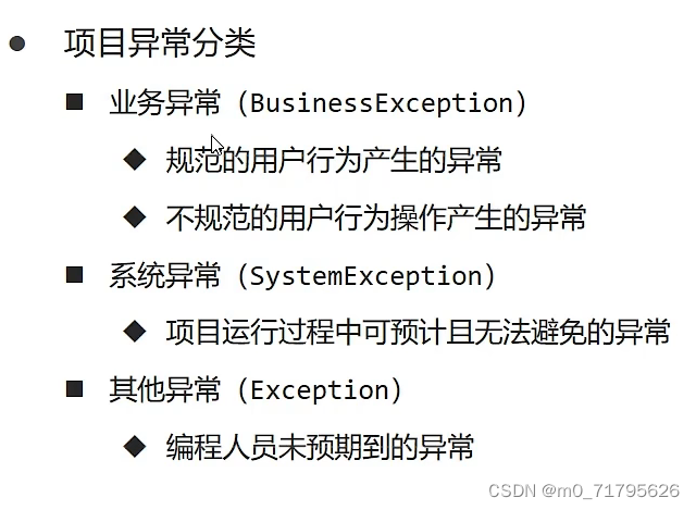 ssm处理异常_public class systemexception extends runtimeexcept-CSDN博客
