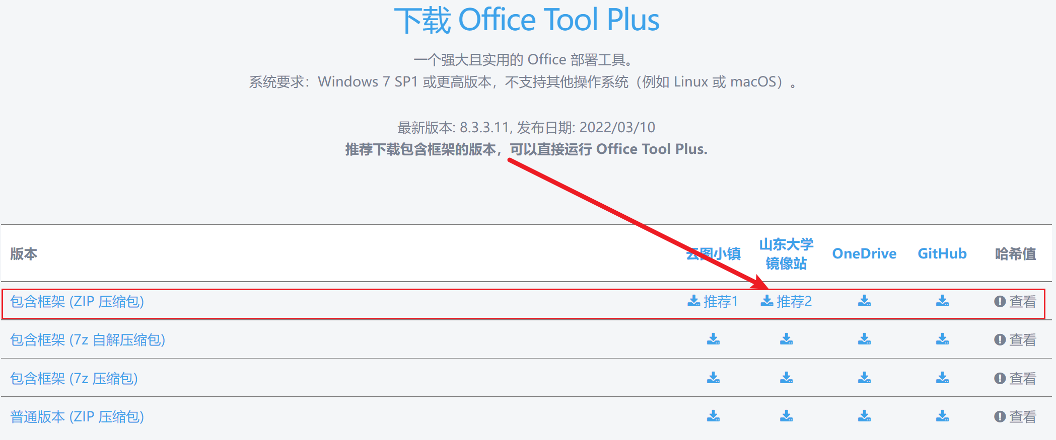 使用Office Tool Plus下载Office和Visio_office tool plus下载visio-CSDN博客