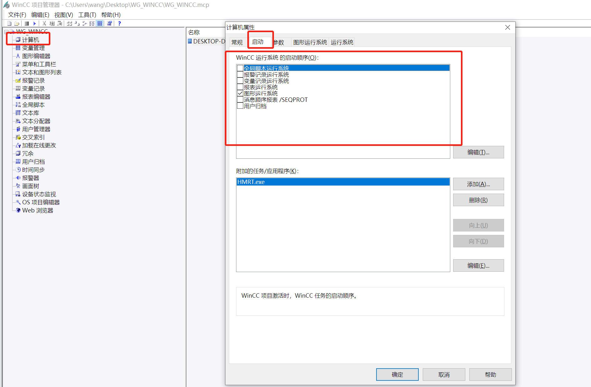 2. WinCC的计算机与退出_wincc退出运行系统的命令-CSDN博客