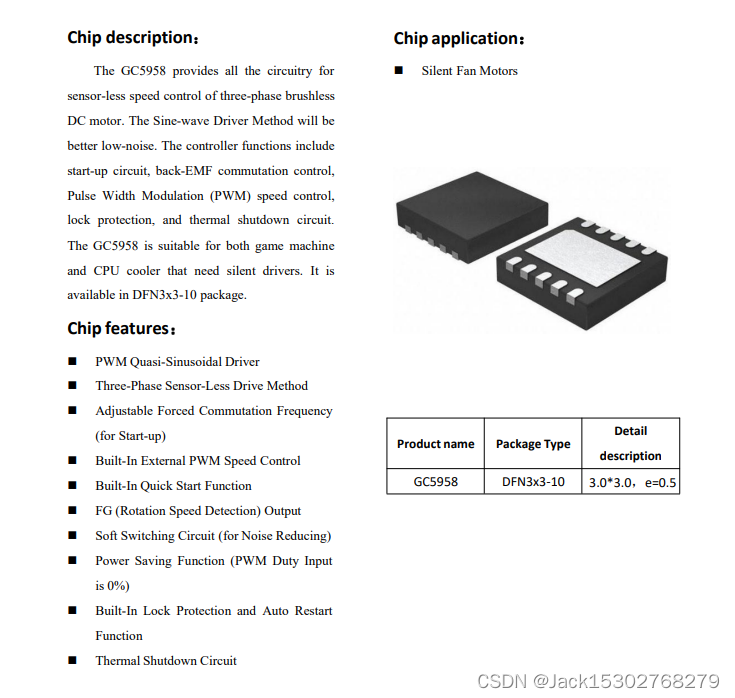 低压三相无刷直流驱动芯片GC5958，适用于静音风扇马达中，采用DFN10封装，可替代APX9358/茂达_三相无刷风扇驱动芯片-CSDN博客