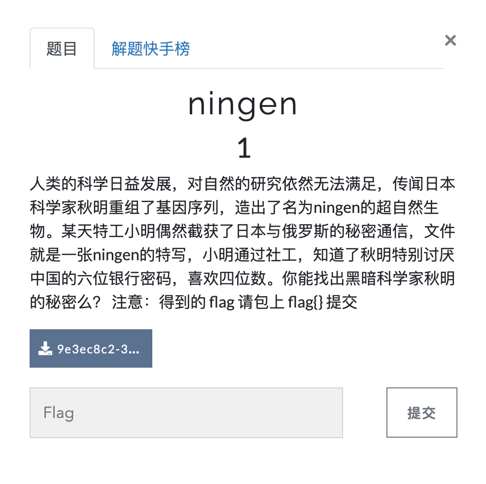 20220215-CTF-MISC-BUUCTF-ningen--binwalk分析---dd命令分离--ARCHPR暴力破解_buuctf ningen-CSDN博客
