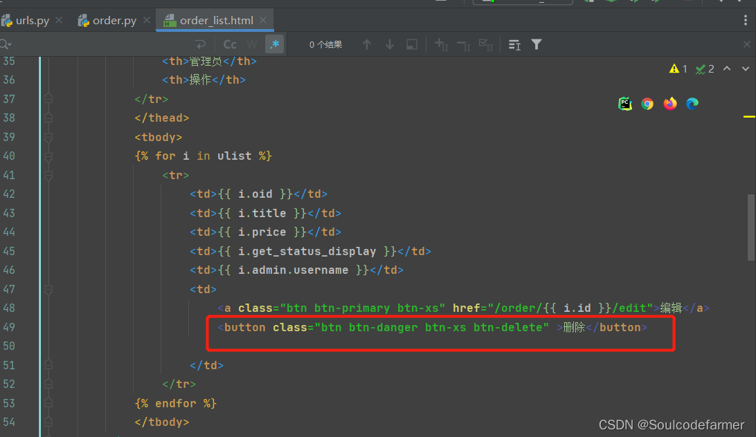 Django Web开发 十 订单管理django 删除按钮弹窗 Csdn博客