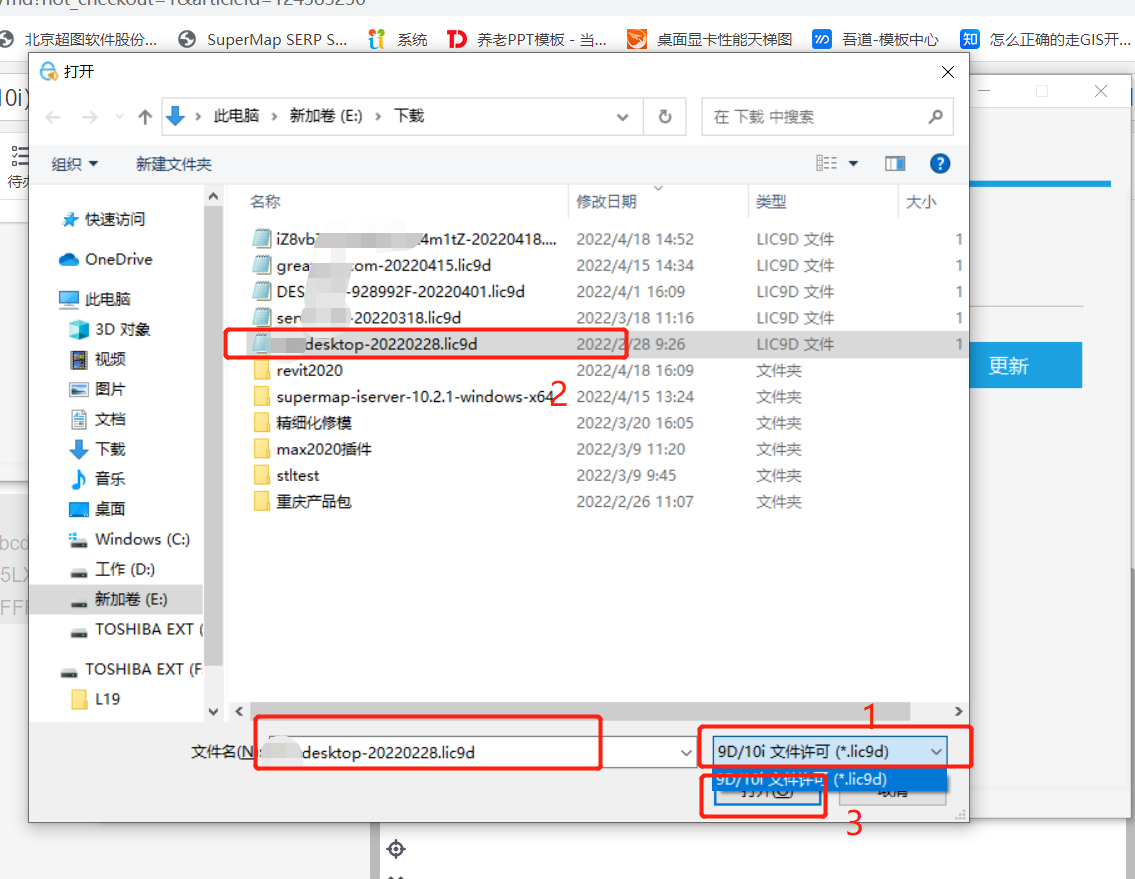 SuperMap（9D&10i）系列软件离线试用许可过期后，新许可激活软件教程-windows环境_超图9d永久授权-CSDN博客