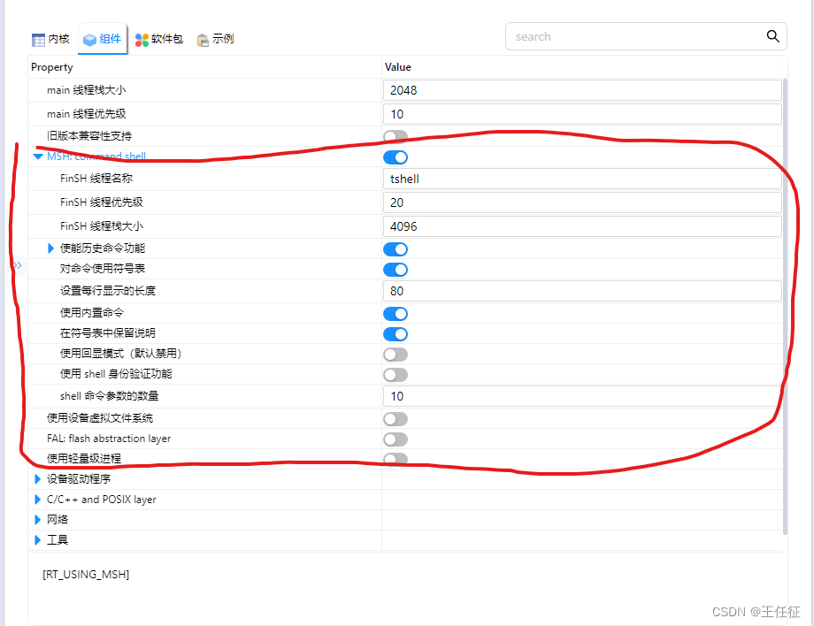 rtthread---------学习总结之工程新建的问题_rtthread没有shell-CSDN博客