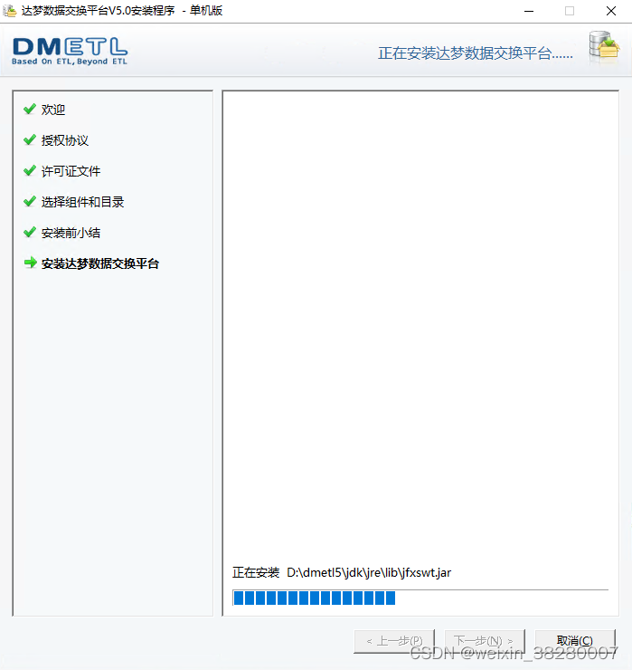 安装单机版DMETL_单机版 etl-CSDN博客