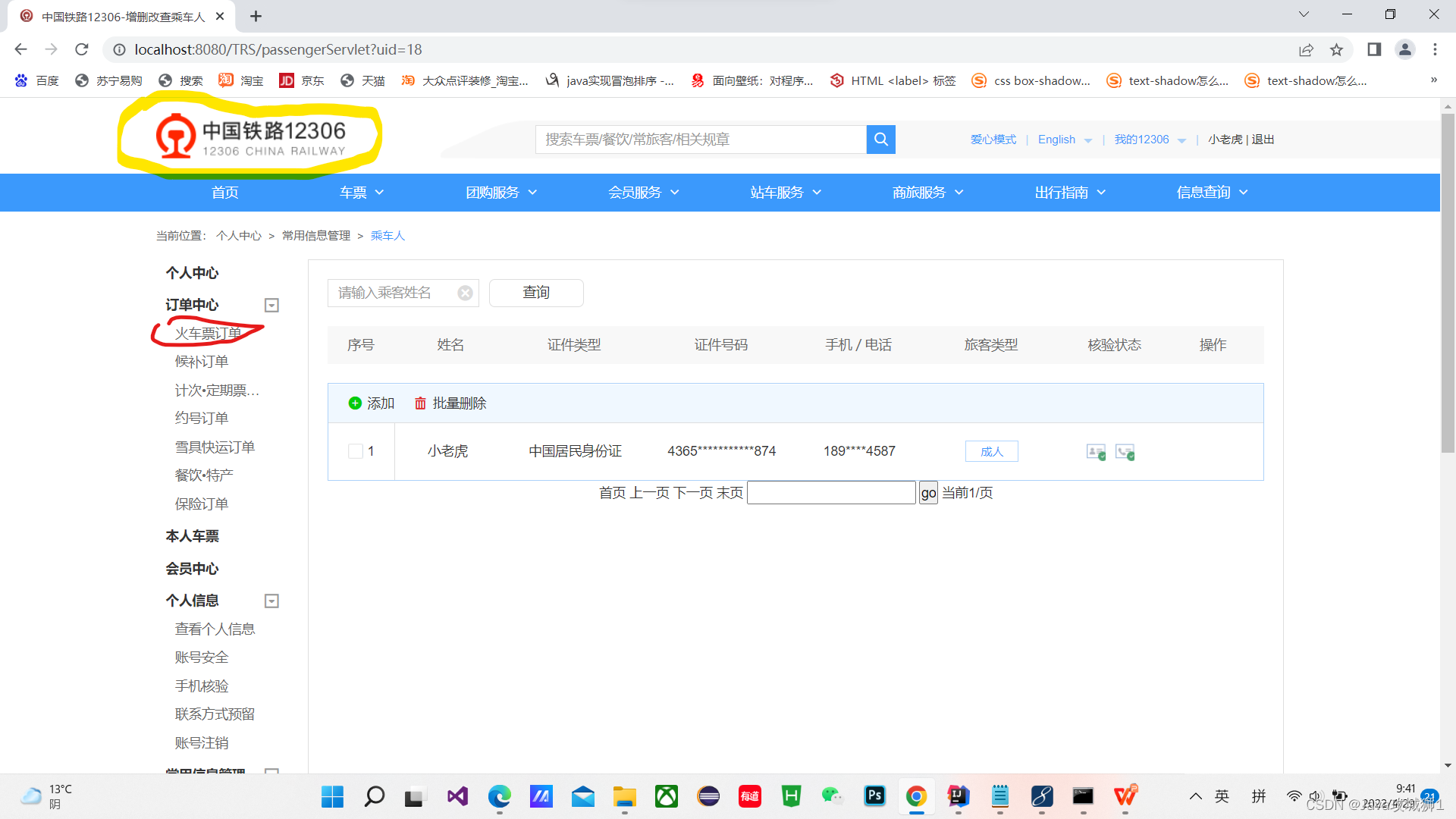 JavaWeb数据交互前后台[Java+JSP+MySql+tomcat] 仿12306购票系统前台和后台(一)项目介绍以及需求分析_仿铁路12306项目-CSDN博客