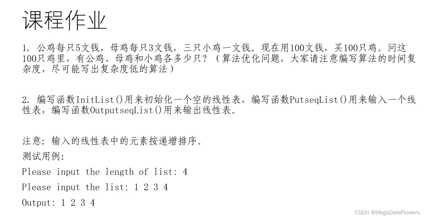 数据结构练习：第一周编写函数用来初始化一个空的线性表输入线性表输出线性表 Csdn博客 8864