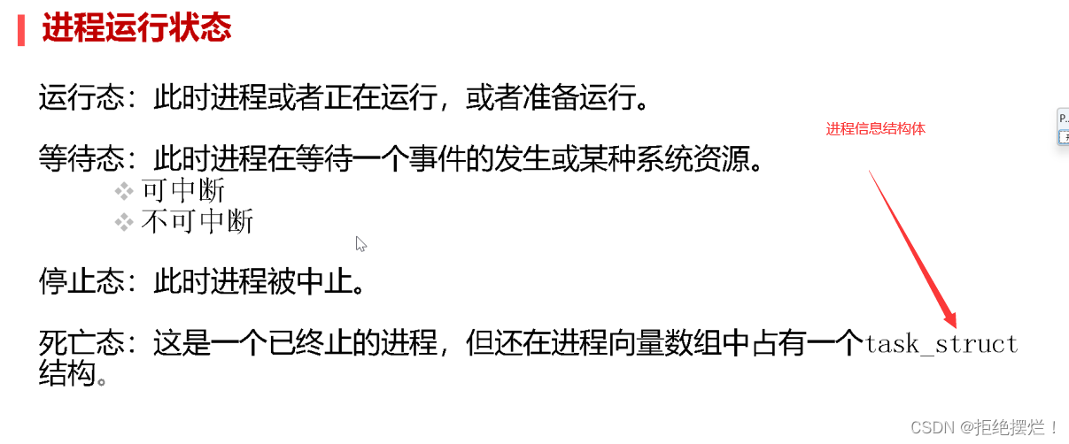 进程的学习 Csdn博客 