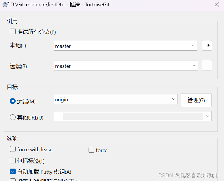 Git使用教程 Git 右键 Csdn博客