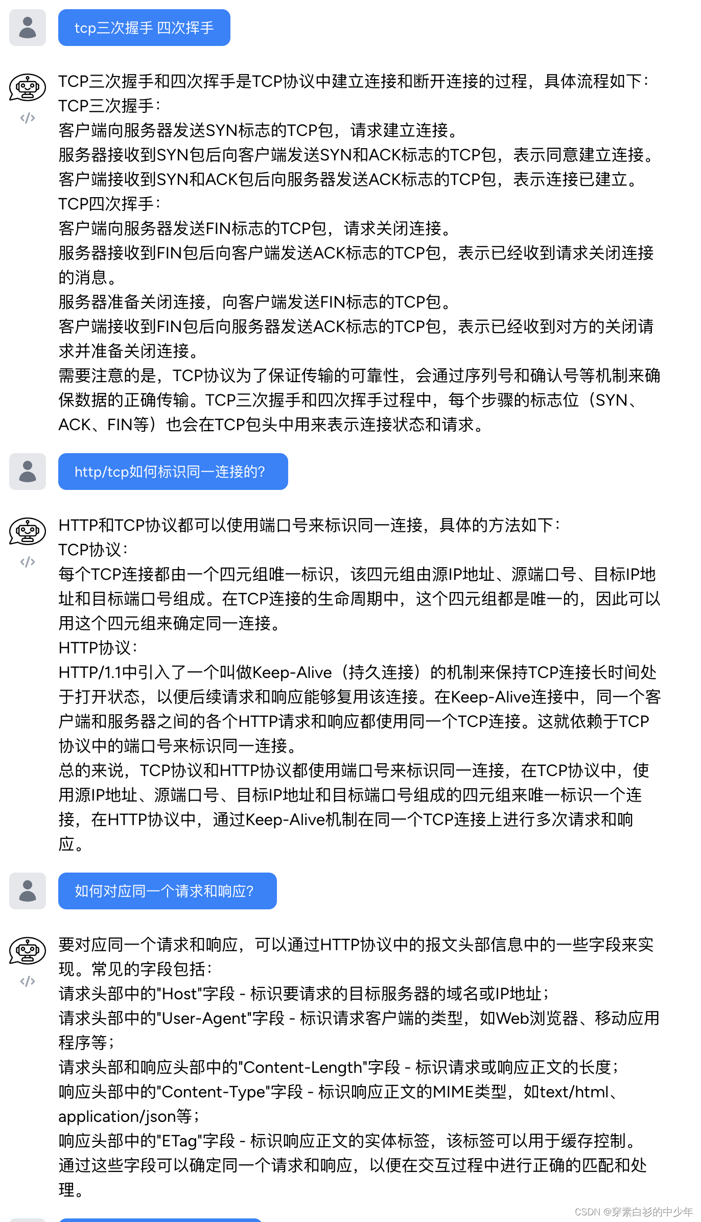探究TCP 连接与HTTP 请求 - chatgpt问答_tcp请求-CSDN博客