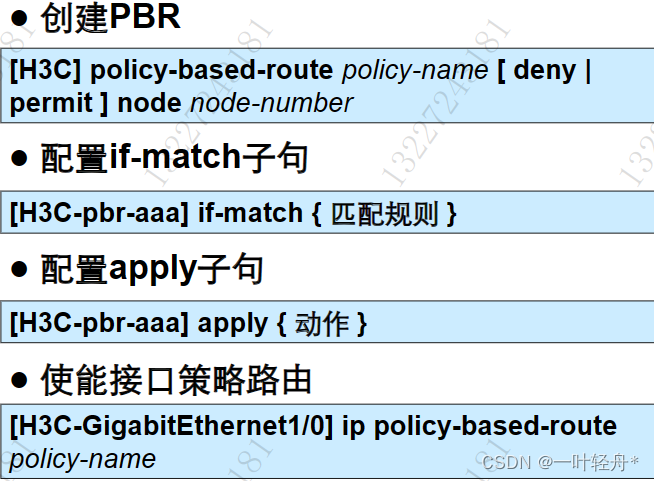 PBR (policy-based-route，策略路由)_policy-based-route配置-CSDN博客