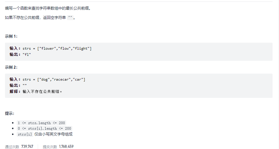 Leetcode 最长公共前缀 简单水题模拟 Csdn博客
