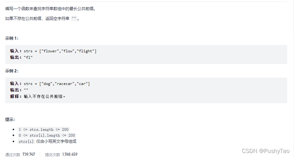 Leetcode 最长公共前缀 简单水题模拟 Csdn博客