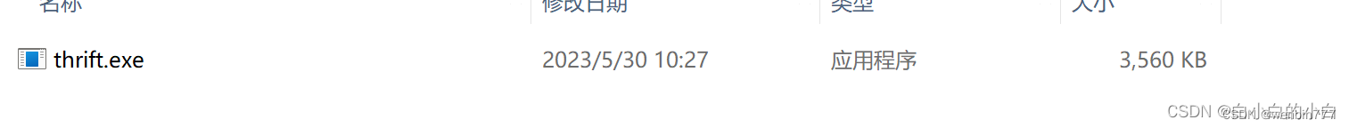thrift在win系统下的下载与安装_windows 安装thrift-CSDN博客