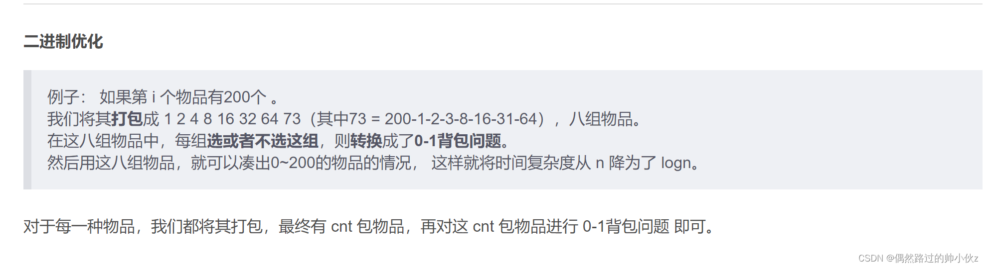 Acwing算法基础课 第五章 动态规划acwing算法基础课 动态规划 Csdn博客 