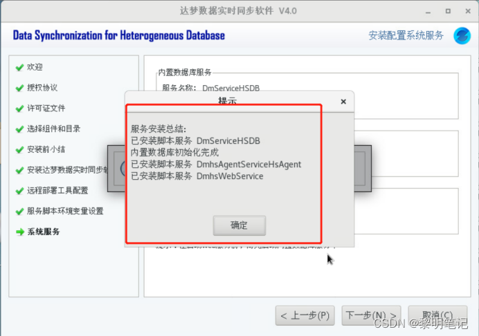 达梦单机到DSC集群DMHS部署_dm-dsc dmhs-CSDN博客