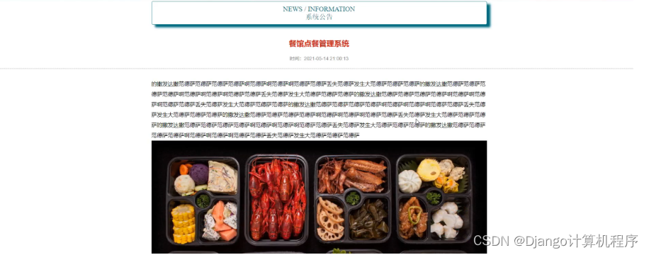 附源码 Python计算机毕业设计django餐馆点餐管理系统基于django的食堂就餐管理毕业设计题目 Csdn博客 