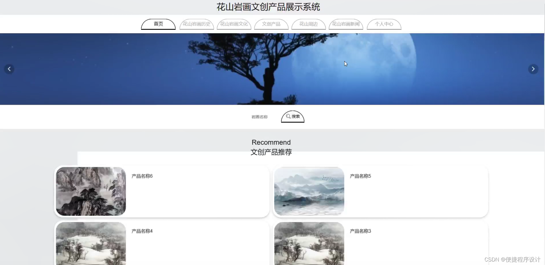 Java花山岩画文创产品展示系统(开题源码)文创产品展销平台的设计与实现javaweb Csdn博客