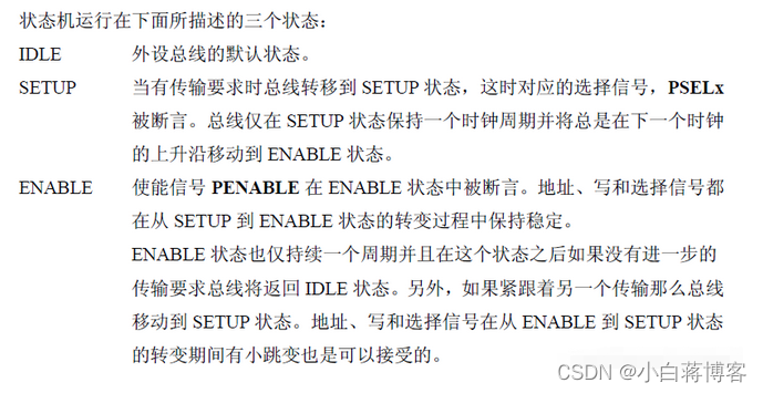 【3】APB协议学习_apb 时序图-CSDN博客