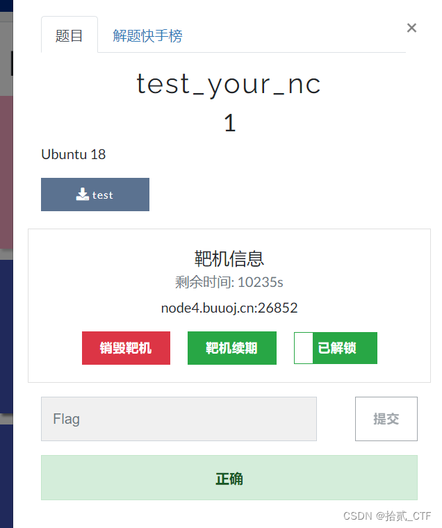 【CTF_BUUctf】test_your_nc 1 Ubuntu 18_ctf nc题怎么做-CSDN博客