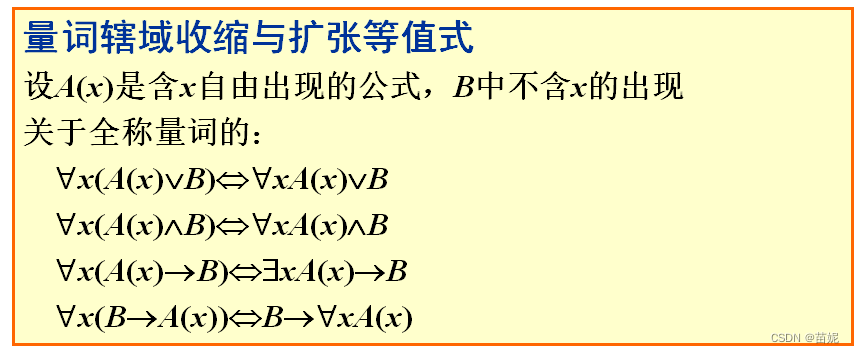 离散数学(八):一阶逻辑公式的解释(赋值)、等值式一阶逻辑解释与赋值 Csdn博客 7602