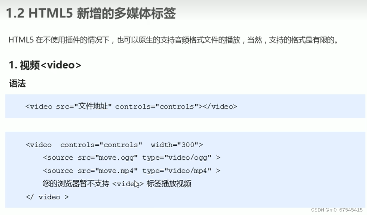HTML5新增特性——视频标签——音频标签——_声音标签-CSDN博客