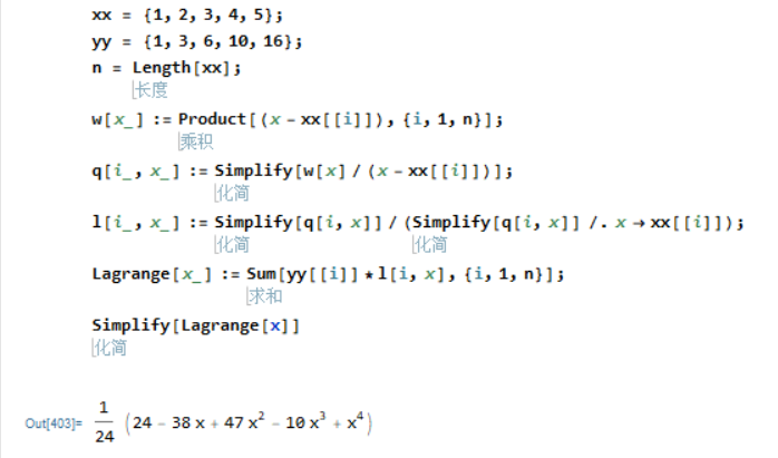 拉格朗日插值公式与mathematica程序实现_mathematica拉格朗日插值-CSDN博客