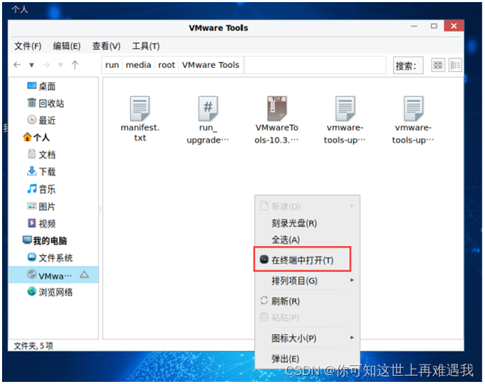 VMware 虚拟机下 银河麒麟安装VMware Tools_银河麒麟安装vmtools-CSDN博客
