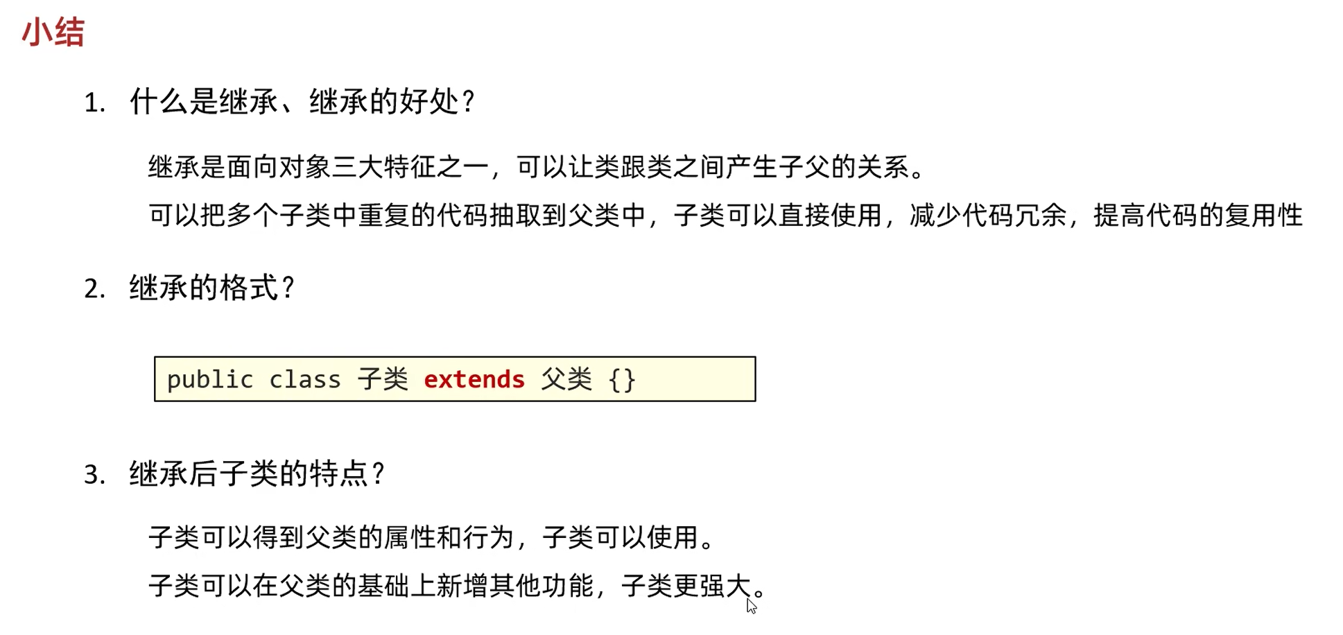 Java202302java学习笔记第二十天 继承3 前端导师歌谣 博客园