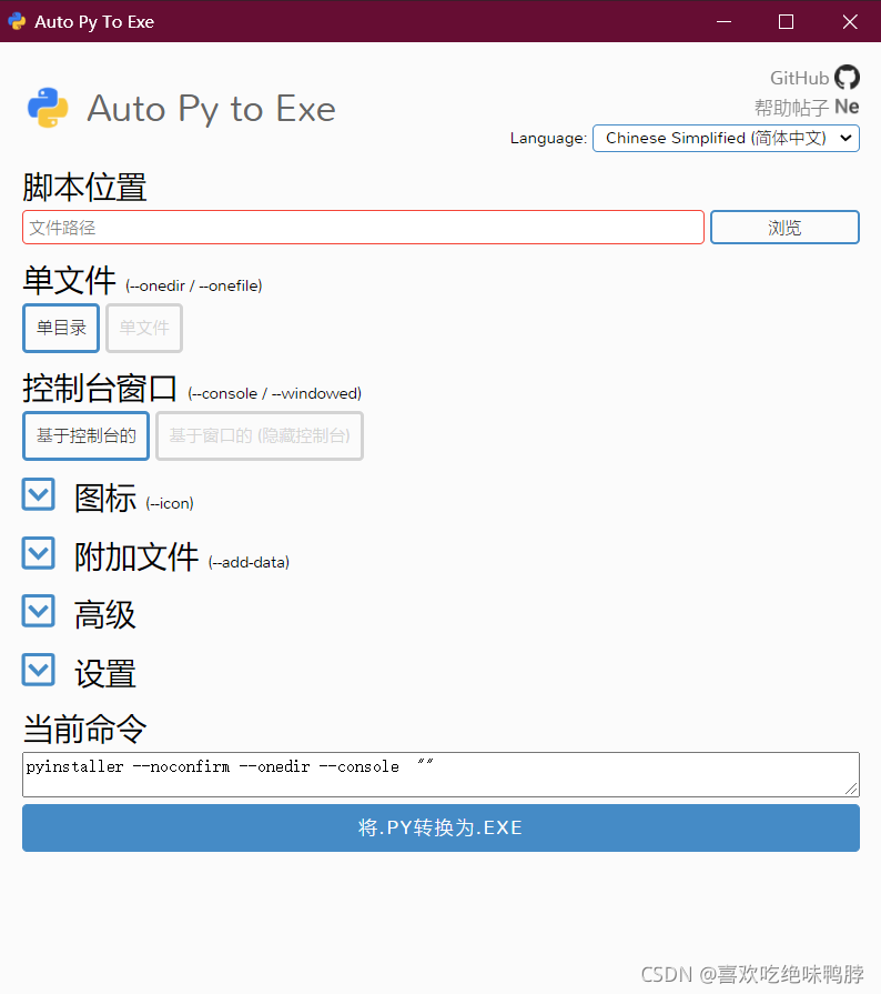 打包库auto Py To Exe:将py程序打包为exe文件的gui界面程序 Csdn博客 3910