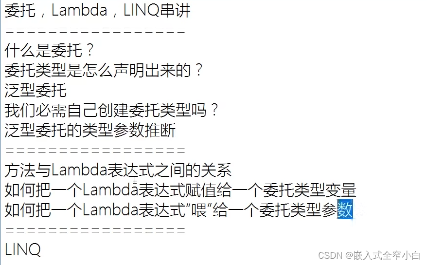 C#入门详解补充-31-委托、Lambda表达式、LinQ串讲-CSDN博客
