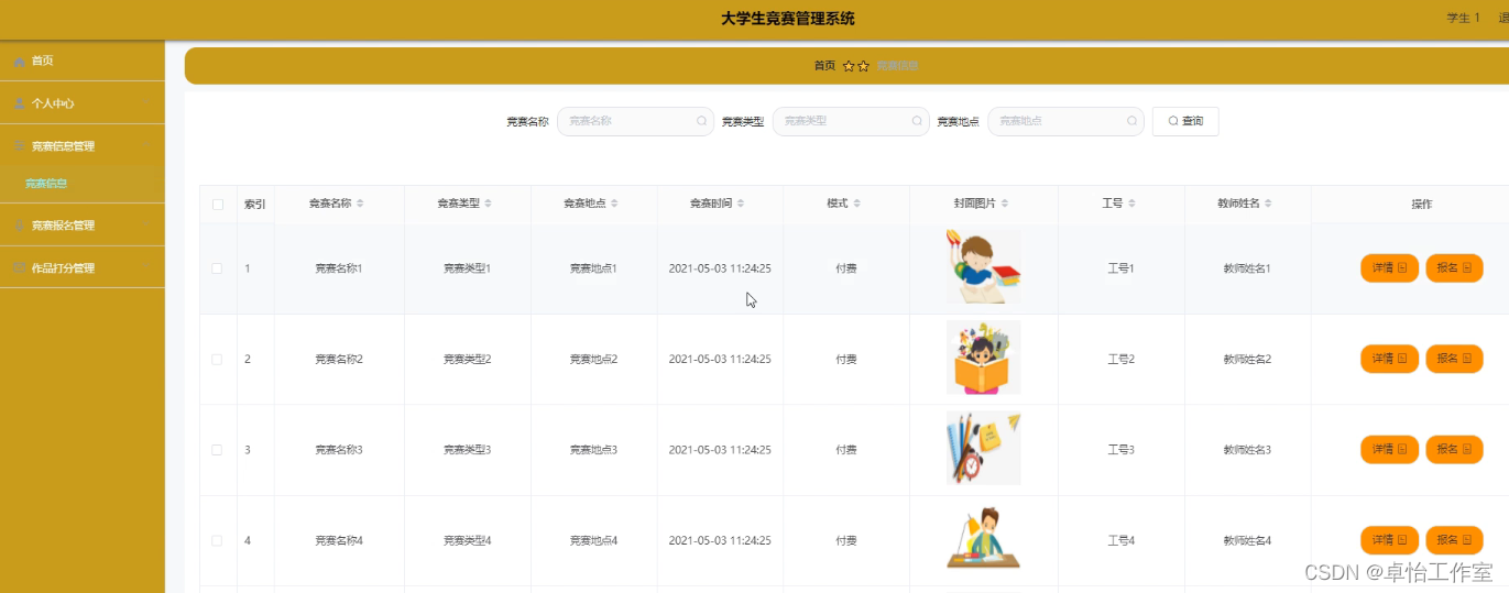 【计算机毕业设计】097大学生竞赛管理系统 Csdn博客