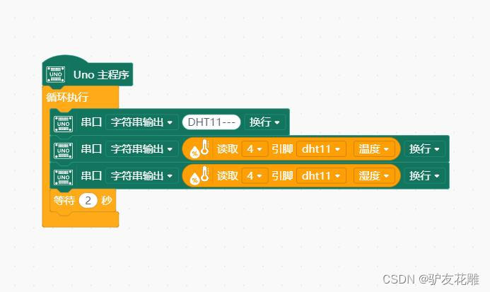 【雕爷学编程】arduino动手做（212） 9合1 扩展板完成arduino的10类实验之lm35与dth11温湿度传感器实验9合一多功能扩展板 Dht11温湿度 Lm35温度 蜂鸣器