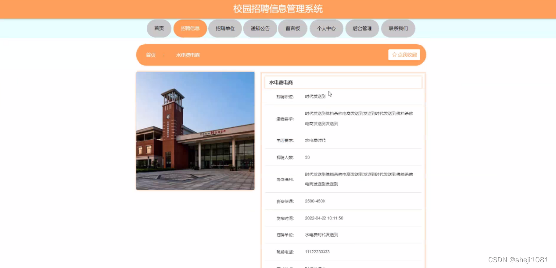 计算机毕设nodejsvue校园招聘信息管理系统(程序lw部署)基于nodejsh和vue的企业招聘管理系统主要功能是什么 Csdn博客