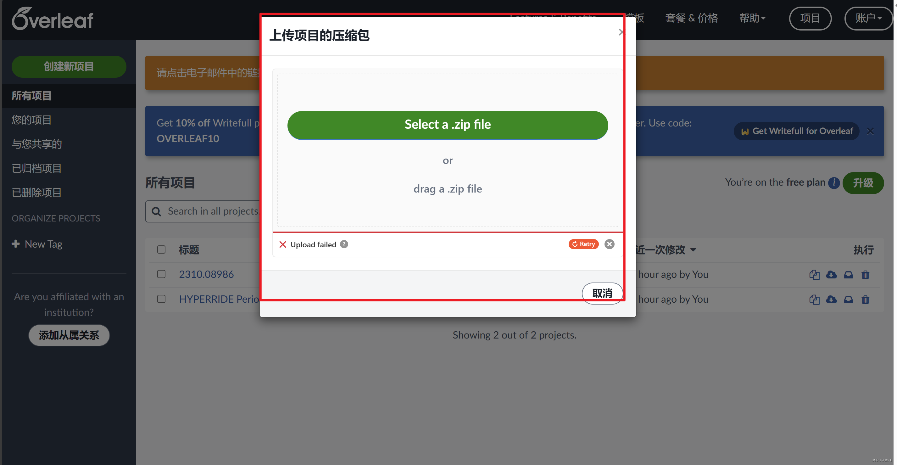 关于arxiv下载下来的文件转成.zip无法导入overleaf的问题_overleaf上传失败zip-CSDN博客