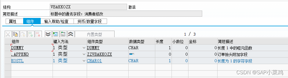 Sap Abap Bapi Salesorder Createfromdat2 成本中心 Kostl Kostl Csdn博客
