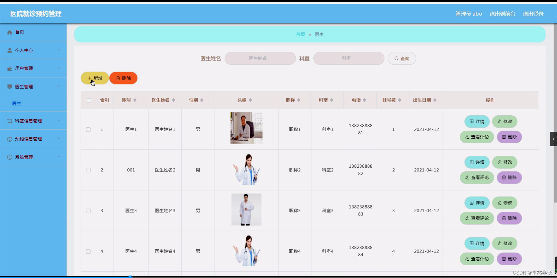 【附源码】计算机毕业设计java医院就诊预约 Csdn博客