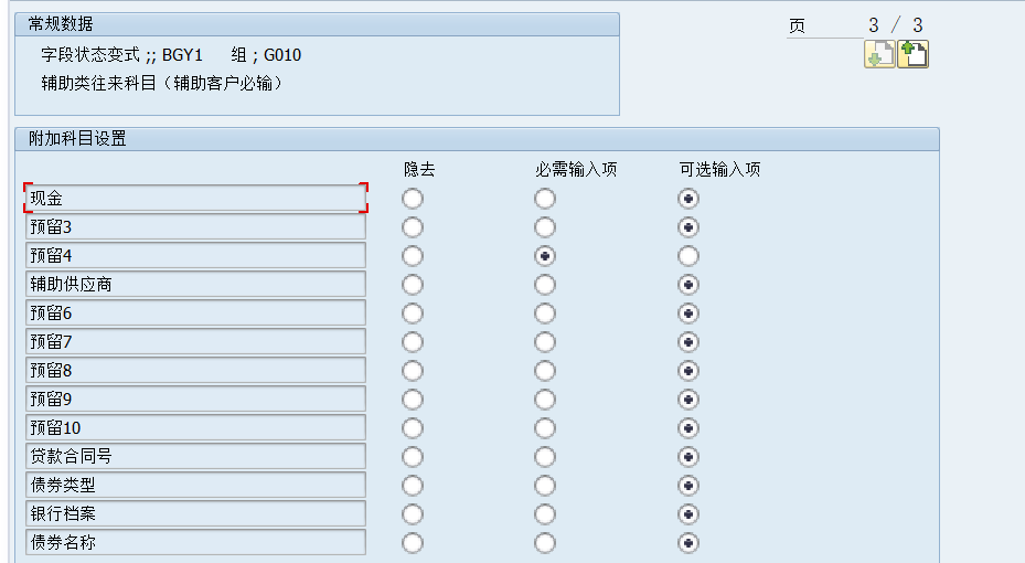 SAP Cording Block维护客户化字段_abap codingblock-CSDN博客