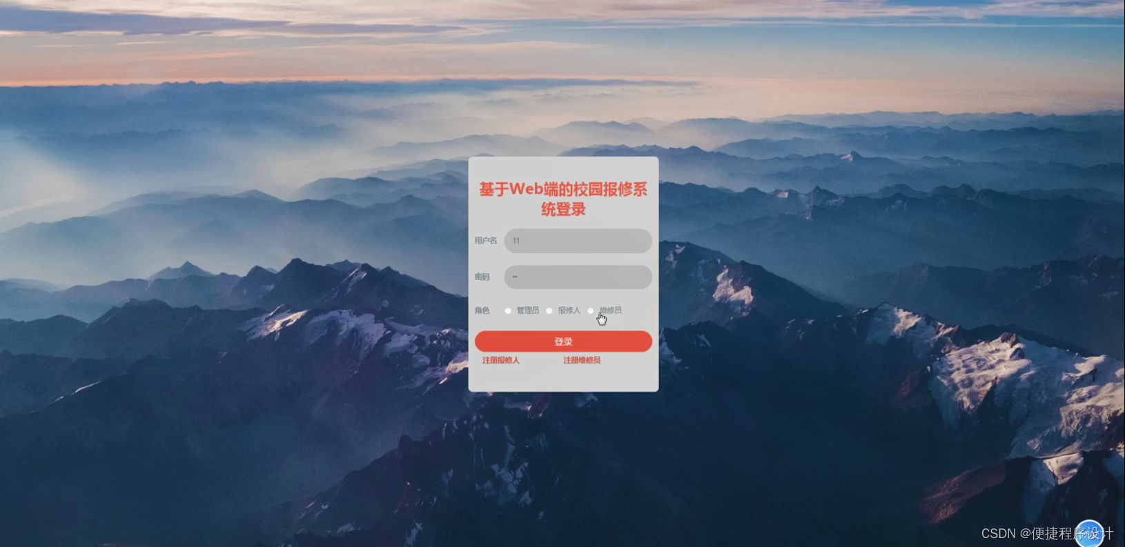 Java基于web端的校园报修系统(开题源码)基于jarkata Ee的校园报修平台的设计与实现 Csdn博客