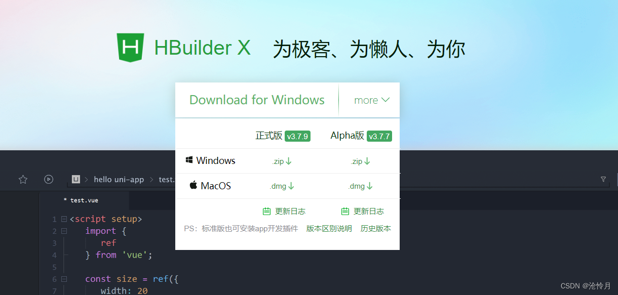 Uni App项目（一） 初始化uni App项目下载 Hbuilderx新建 Uni App 项目把项目运行到微信开发者工具使用 Git 管理项目uni App使用的编译器 Csdn博客
