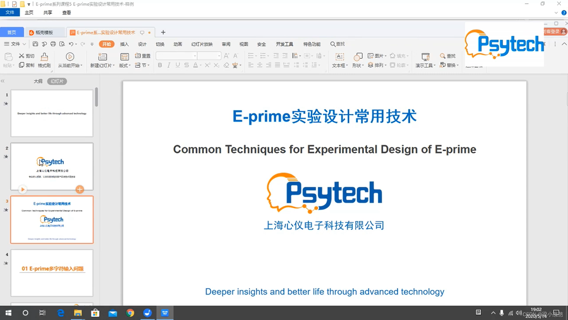 E-prime实验设计常用技术_eprime十个经典实验-CSDN博客