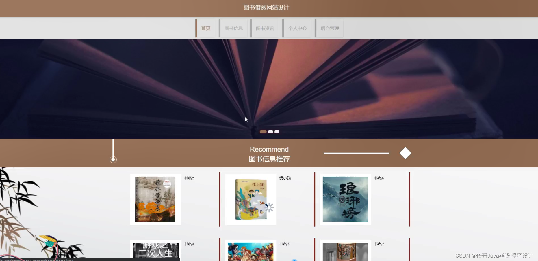 附源码 Jspssm计算机毕业设计图书借阅网站设计v446j【源码、数据库、lw、部署】传哥java毕设程序设计的博客 Csdn博客