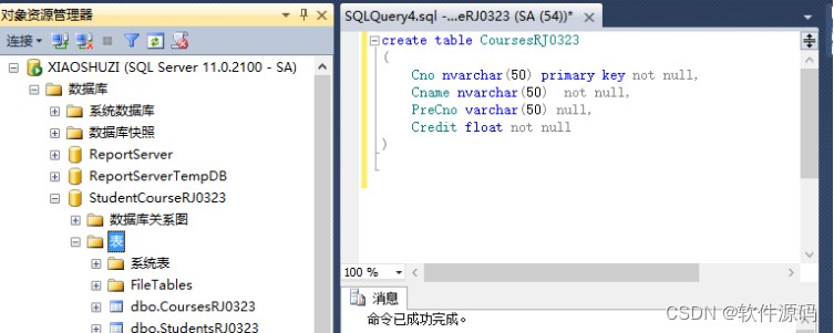 SQl Server数据库原理设计实验_数据库原理课程设计sql server-CSDN博客