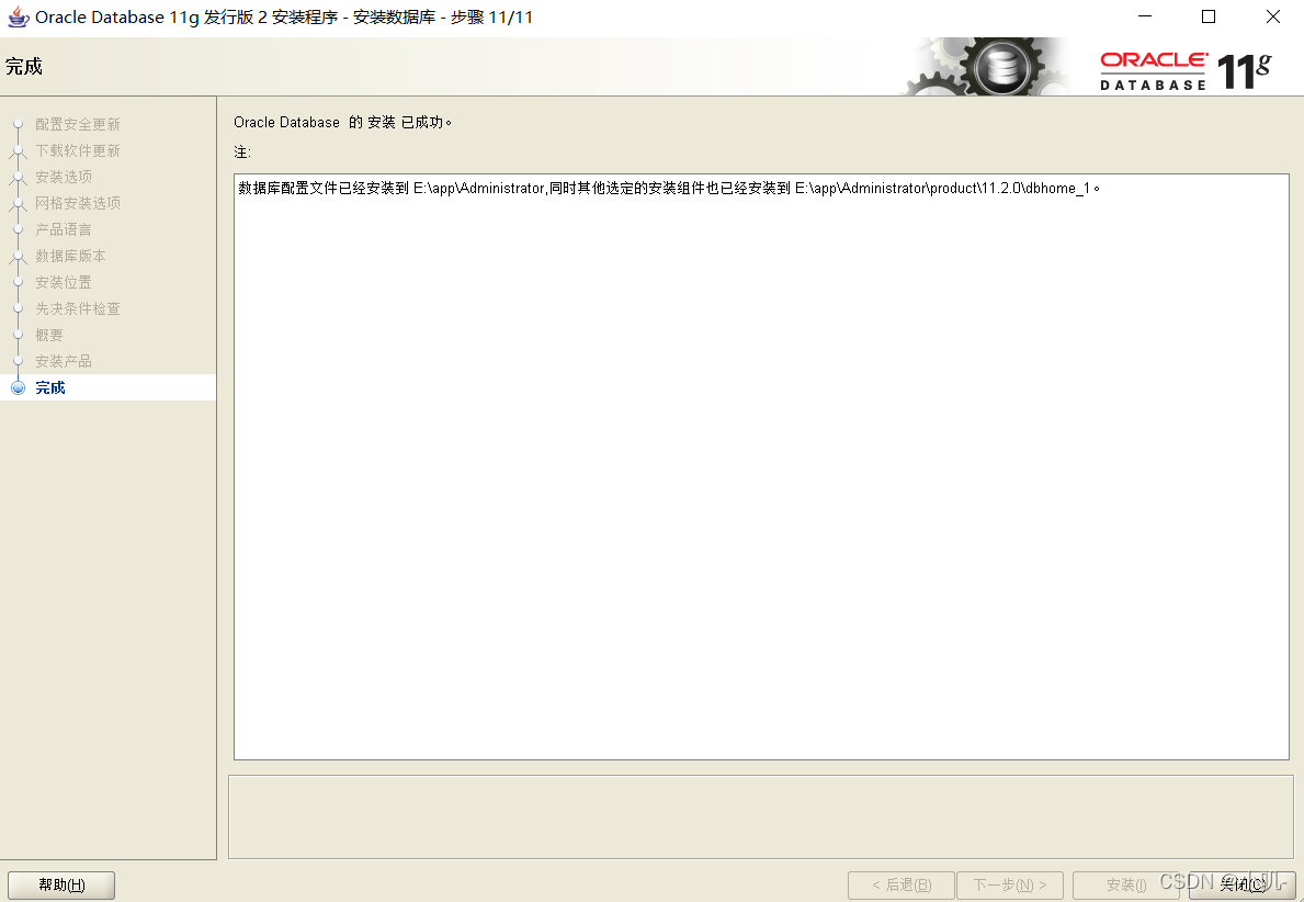 Oracle篇1——windows10安装oracle11204oracle11204安装教程windows Csdn博客