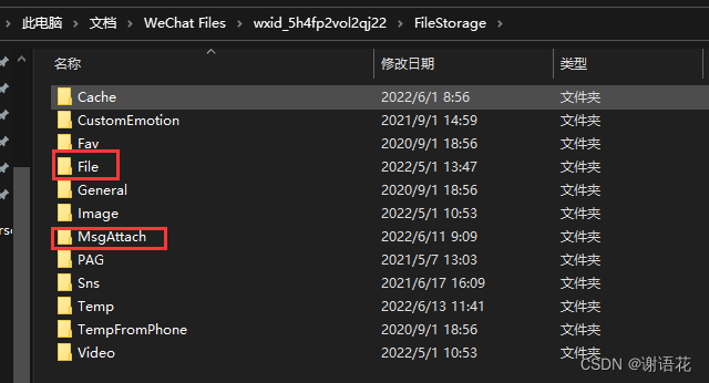 整理PC端微信文件夹_backupfiles-CSDN博客