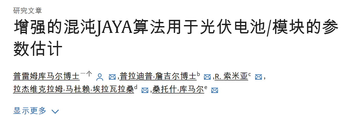 基于改进混沌jaya算法的光伏电池模块的参数估计(matlab代码实现) Csdn博客