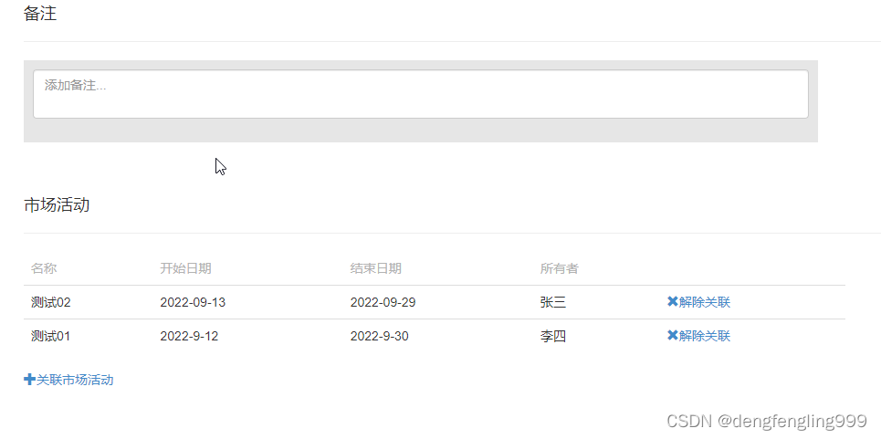 CRM项目记录（九）_crm系统添加跟进记录功能用代码怎么写-CSDN博客